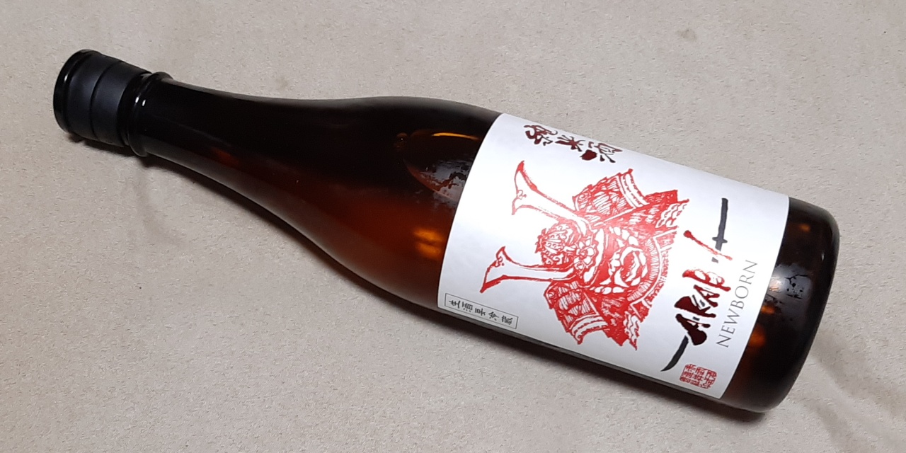 赤武（AKABU）色々｜純米吟醸、ニューボーン、Limited、そして「浜娘」も